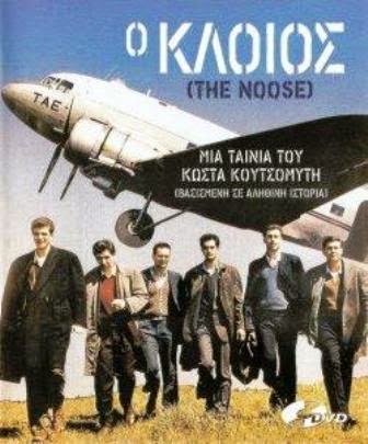 ΑΡΧΕΙΟ ΚΑΛΛΑΡΗ: Η πρώτη αεροπειρατεία, παγκοσμίως, από 6 Θεσσαλονικείς ...