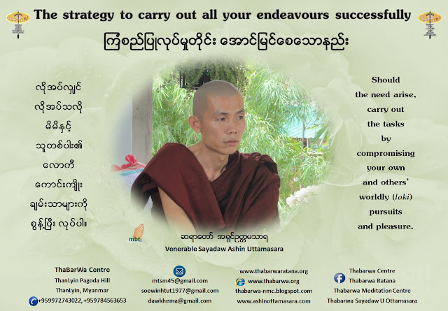 ThaBarWa Centre: Right Understanding ... Right Value ... Right Wisdom ...