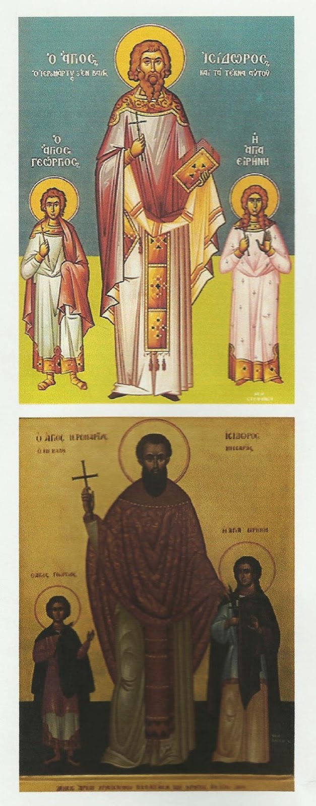 ΑΣΜΑΤΙΚΕΣ ΑΚΟΛΟΥΘΙΕΣ ( CHURCH HYMNS ): ΟΙ ΝΕΟΦΑΝΕΙΣ ΑΓΙΟΙ Ο ΙΕΡΟΜΑΡΤΥΣ ...