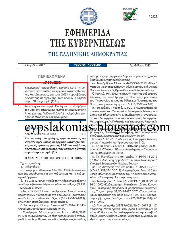 Ε.Υ.Π.Σ Ν. Λακωνίας: Απριλίου 2017