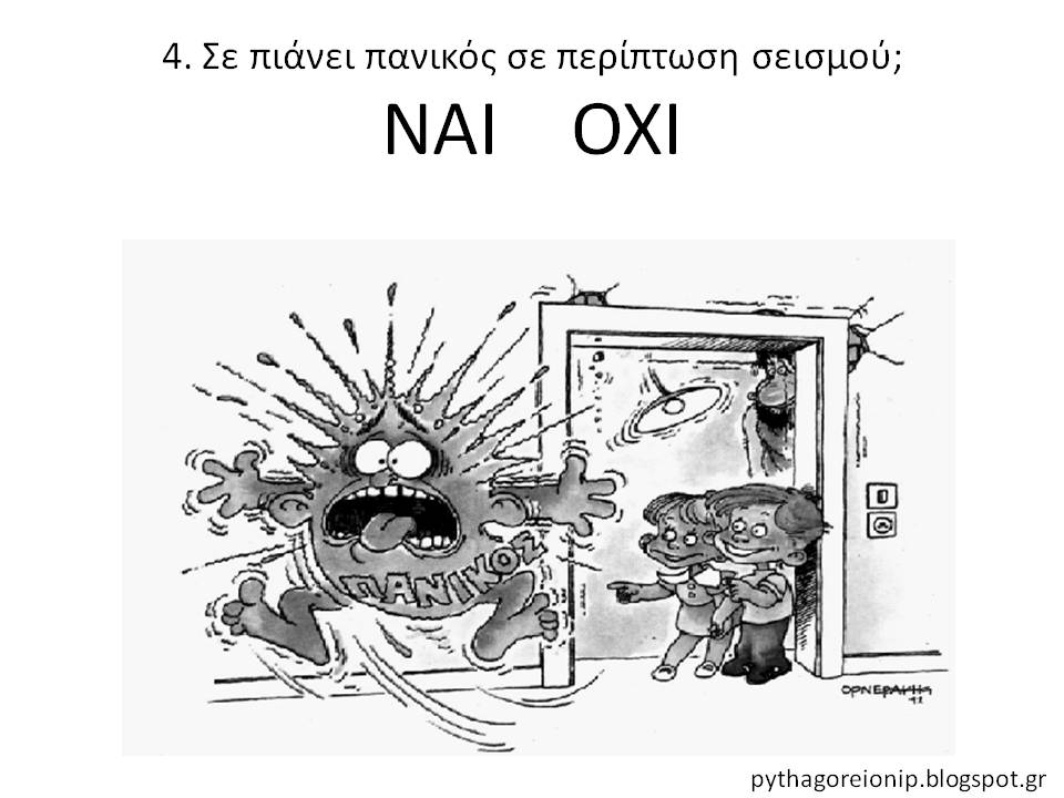 Πυθαγόρειο Νηπιαγωγείο: ΠΕΡΙΒΑΛΛΟΝΤΙΚΗ ΑΓΩΓΗ