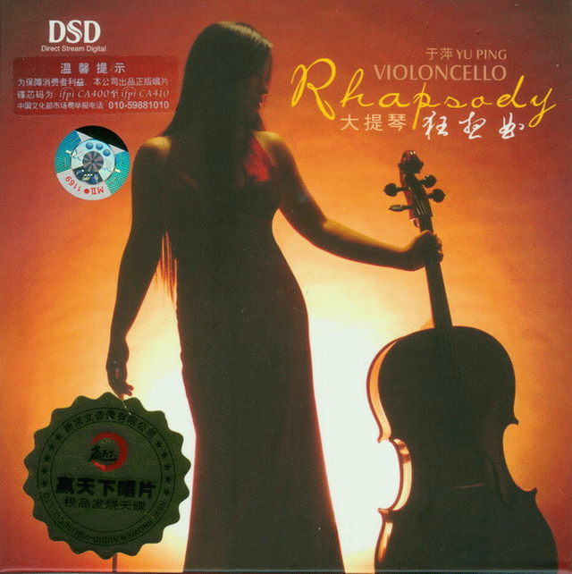 [Cello] Yu Ping - Violoncello Rhapsody (大提琴·狂想曲) (2007) [WAV]