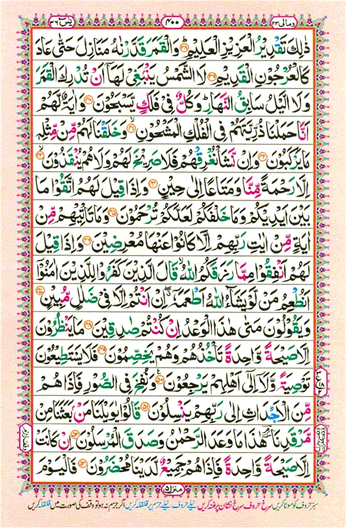 Gateway to Quran: Colour Coded Quran - Para 23