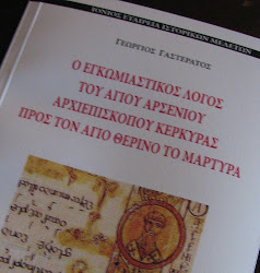 ΙΕΡΕΣ ΛΑΤΡΕΙΕΣ ΤΗΣ ΚΕΡΚΥΡΑΣ: ΠΑΝΑΓΙΑ Η ΔΗΜΟΣΙΑΝΑ