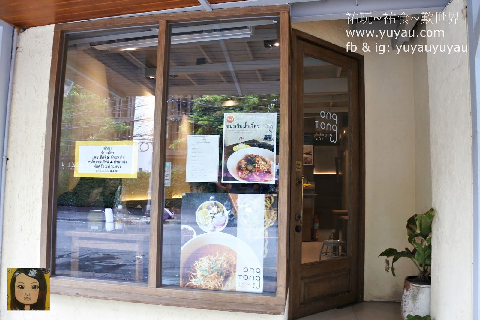 曼谷美食 - 人氣泰北咖哩麵 Ong Tong Khao Soi (Ari)