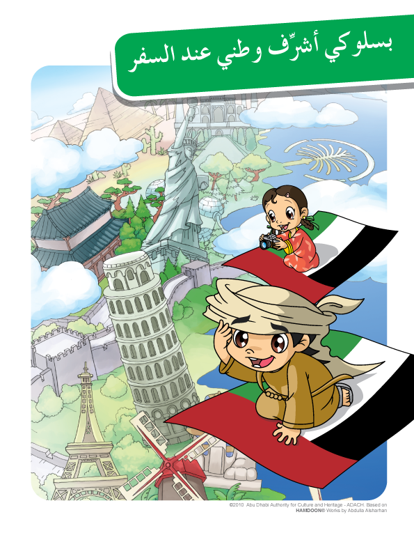 Abdulla Alsharhan Artworks: Hamdoon Ads for School books (Phase 1)