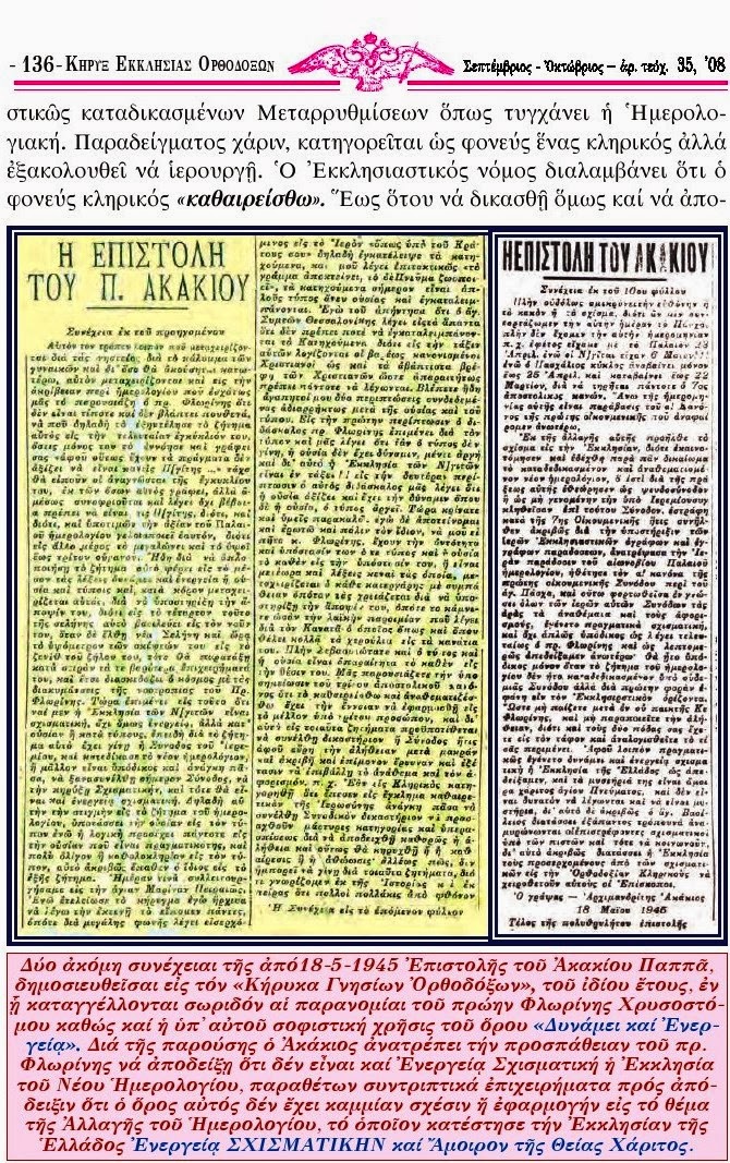 xristianorthodoxipisti.blogspot.gr: ΤΟ ΝΕΟ ΗΜΕΡΟΛΟΓΙΟ , ΤΟ ΣΧΙΖΜΑ ΤΟΥ ...