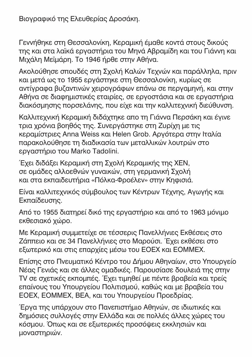 ΠΑΝΕΛΛΗΝΙΑ ΕΝΩΣΗ ΚΕΡΑΜΙΣΤΩΝ KAI ΑΓΓΕΙΟΠΛΑΣΤΩΝ: ΚΕΡΑΜΙΚΑ ΝΕΑ