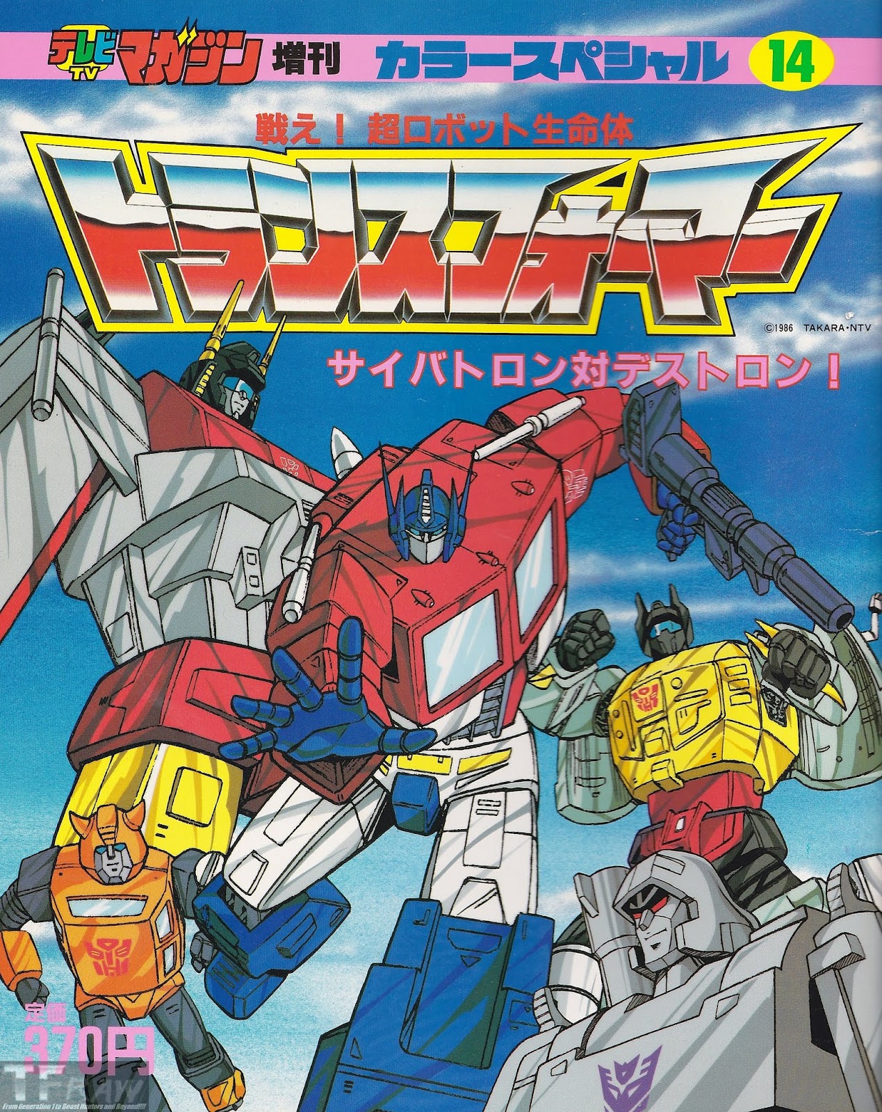 Fight! Super Robot Lifeform Transformers TV Magazine Scans