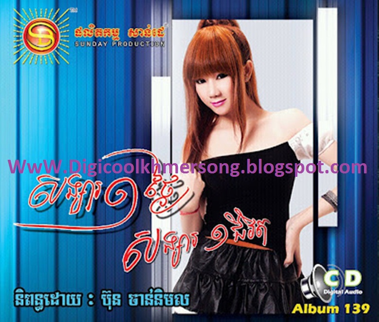 Digi Cool Khmer Songs