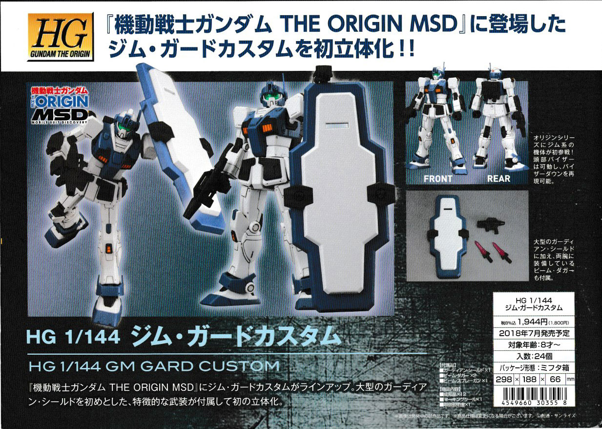 HG 1/144 RGM-79HC GM Guard Custom [Gundam THE ORIGIN MSD] - Release ...