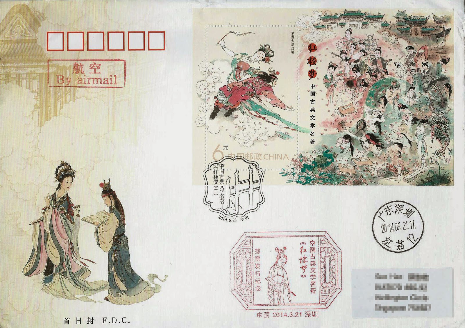 Jeremy's PHILATELIC Blog: Dream of the Red Chamber 红楼梦
