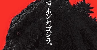 SNEAK PEEK : "Godzilla Resurgence"