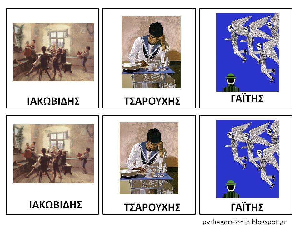 Πυθαγόρειο Νηπιαγωγείο: ΜΑΘΗΜΑΤΙΚΑ
