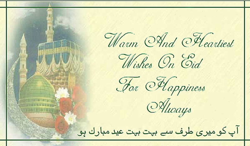 Eid Greeting Card, Eid English Poetry Card, ~ Welcome to World Poetry Site