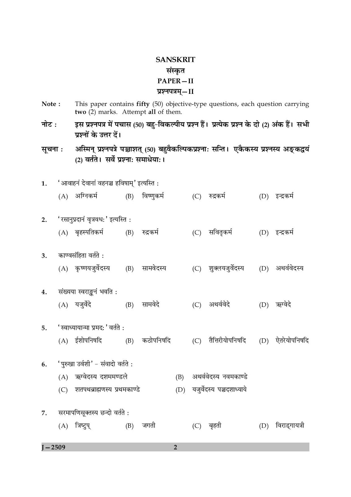 Solved Net Sanskrit ( Code - 25) June 2009 Paper ll