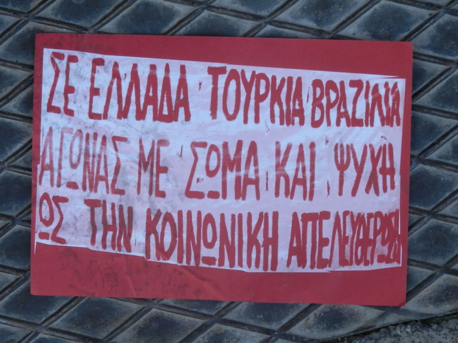 Social-Revolution: Συγκεντρωση στο Γενικο Κρατικο Νικαιας για τον Κ ...