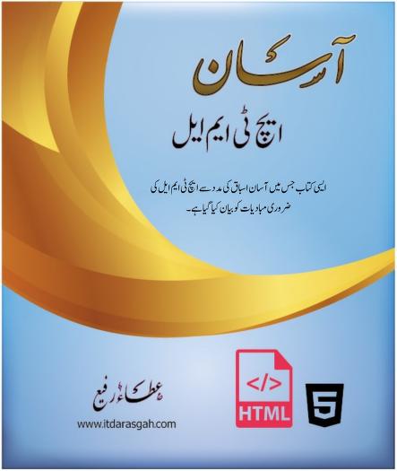 Easy Html Urdu Complete Tutorial Pdf Book