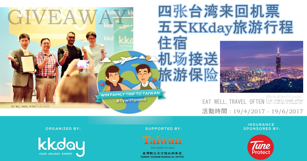 KKday 送來4張回台灣機票機票+住宿+行程帶上爸媽到台灣旅遊 #giveaway | 世界那么大 Eat well, Travel often