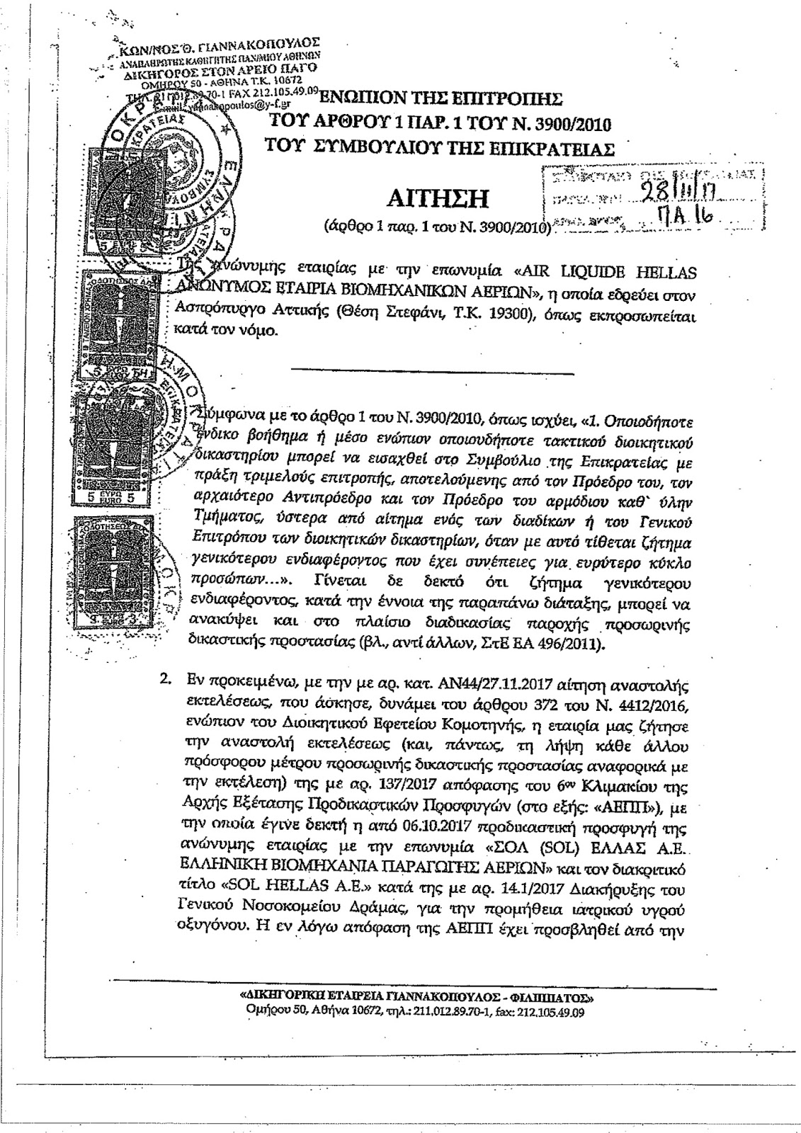 ΓΕΝΙΚΗ ΕΠΙΤΡΟΠΕΙΑ: Γνωστοποίηση της υπ' αριθ. 24/21-12-2017 πράξεως της ...