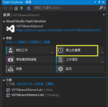 [VSTS/TFS] Branch and Merge with VSTS (Visual Studio Team Services) (如何 ...