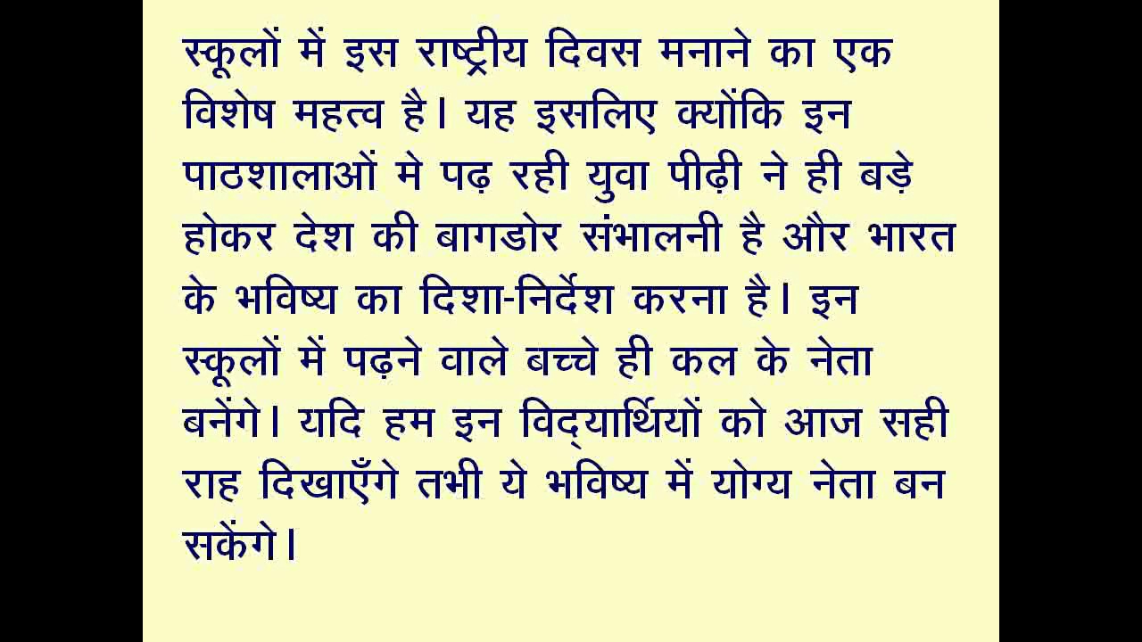 Republic Day Speech In Hindi, Hindi Speech On Republic Day | Republic ...