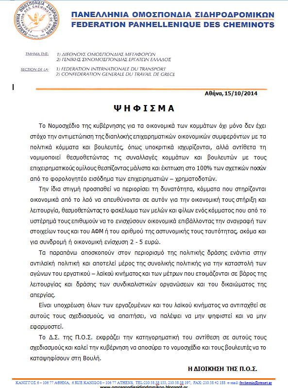 Μηχανοδηγοί ΤΡΑΙΝΟΣΕ: ΨΗΦΙΣΜΑ ΤΗΣ ΠΟΣ ΓΙΑ ΤΟ ΝΟΜΟΣΧΕΔΙΟ ΠΟΥ ΑΦΟΡΑ ΤΑ ...