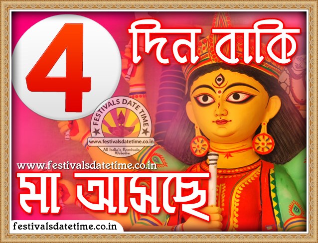 2023 Maa Aschen Wallpaper, Maa Asche 4 Din Baki - Festivals Date Time