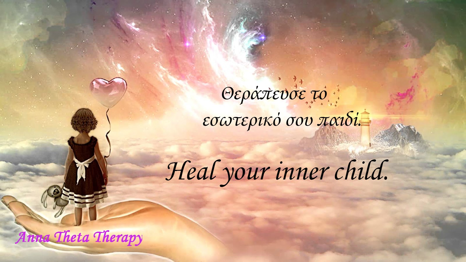 ΘΕΡΑΠΕΥΣΕ ΤΟ ΕΣΩΤΕΡΙΚΟ ΣΟΥ ΠΑΙΔΙ ~ Anna Theta Therapy