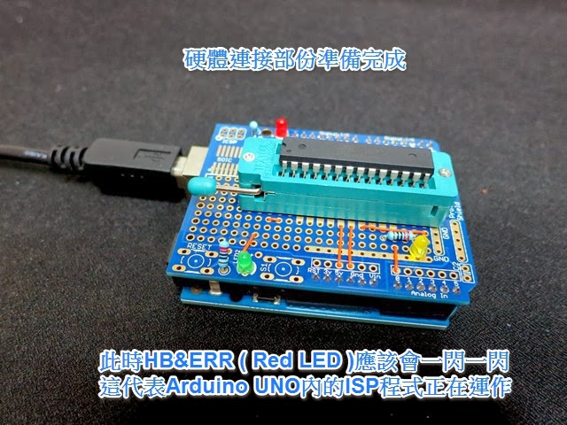 Maker Space 使用arduinoisp B V1及arduino Uno來燒錄bootloader
