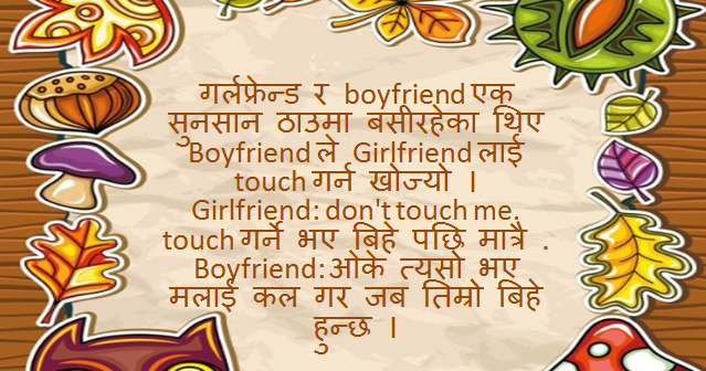 Nepali Jokes Collection (Chutkila, Funny Joks)