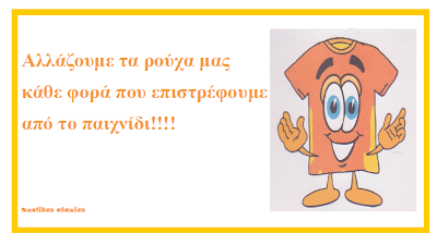 sxolikes...ataxies: ΣΥΜΒΟΥΛΕΣ ΚΑΘΑΡΙΟΤΗΤΑΣ ΣΕ ΚΑΡΤΕΛΕΣ