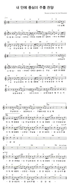 Step toward Jesus: From the Inside Out (내 안의 중심이 주를 찬양) - Hillsong