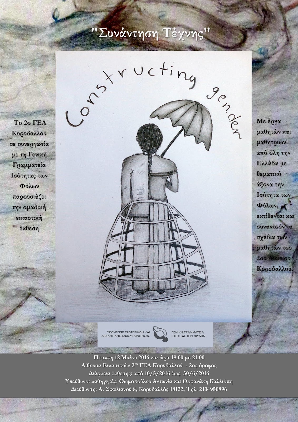 2014-artseducation: 2ο ΓΕΛ ΚΟΡΥΔΛΛΟΥ - "ΣΥΝΑΝΤΗΣΗ ΤΕΧΝΗΣ" - ΕΙΚΑΣΤΙΚΗ ...