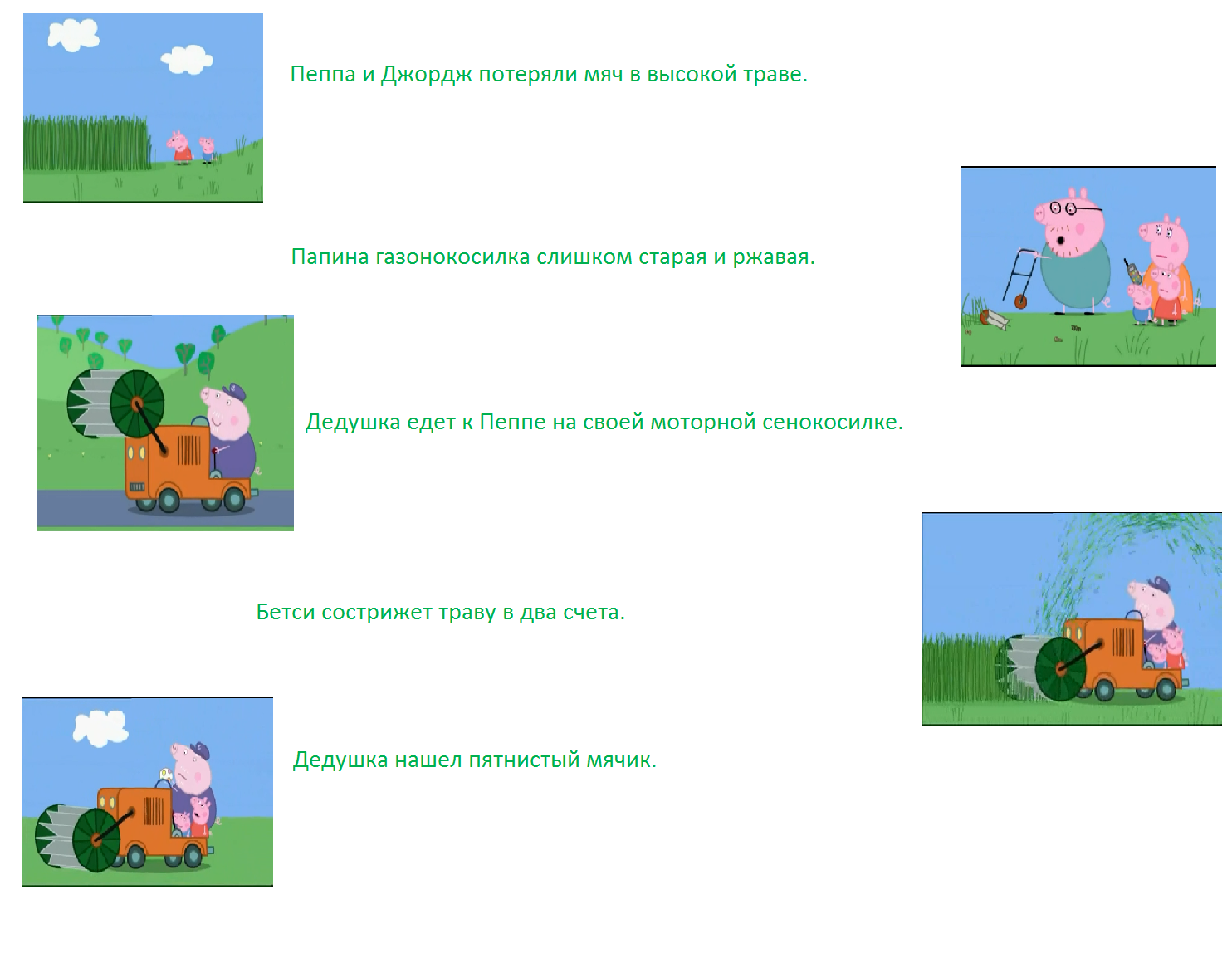 Peppa Pig: The Long Grass