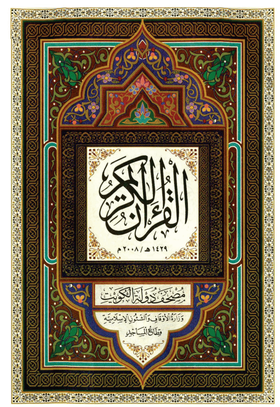 Quran Collection: Mushaf Al Quran - Kuwait