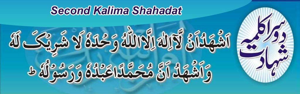 Nice Wallpapers Collection: 2 kalma Dosra Kalma Second Kalma