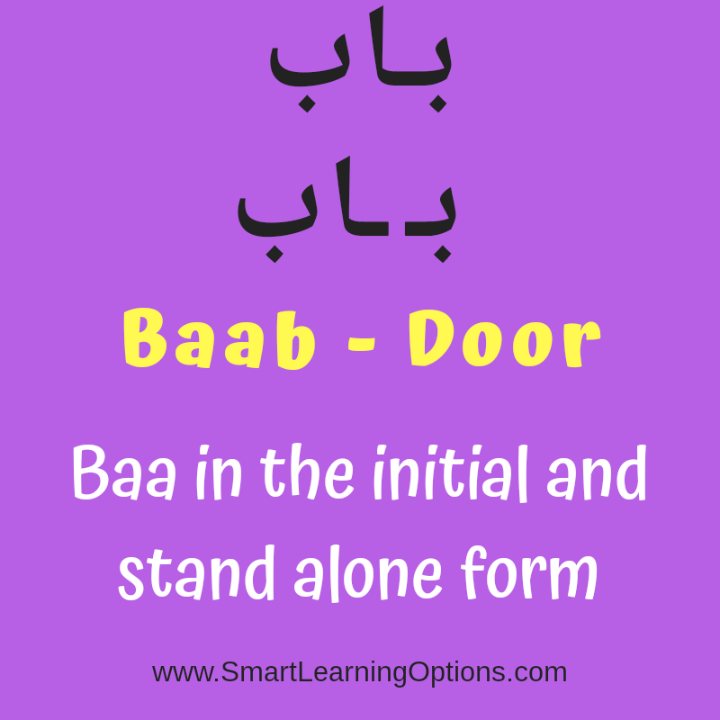 Arabic Alphabet Ba and its various forms - Arabic Grammar Basics