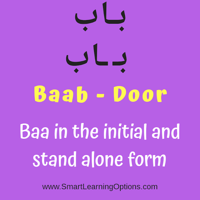 Arabic Alphabet Ba and its various forms - Arabic Grammar Basics