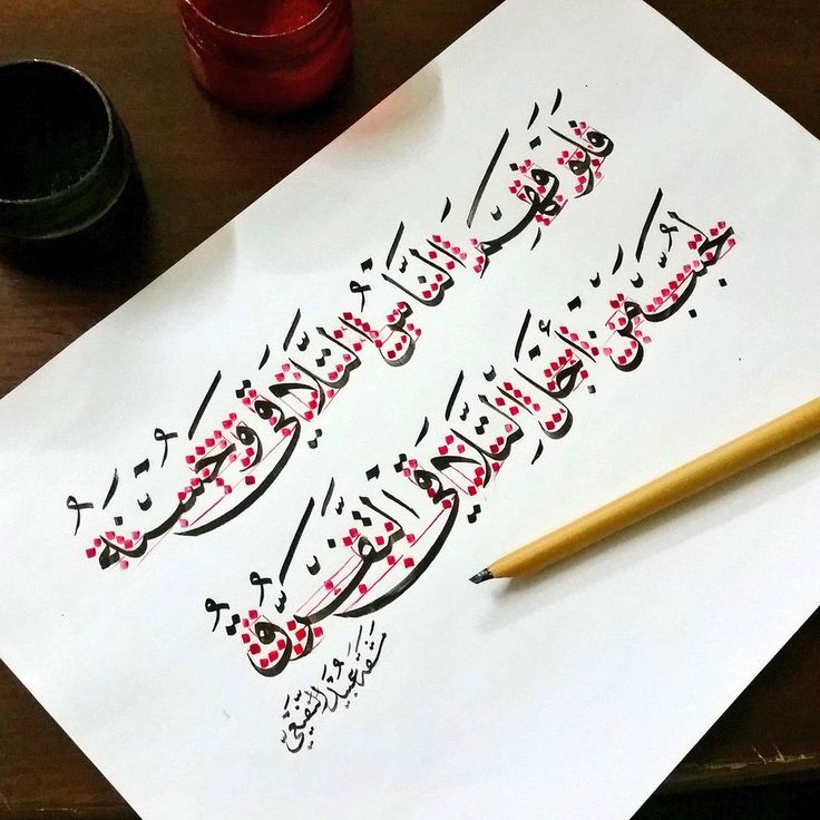 25 Contoh Kaligrafi Naskhi Terbaik | Seni Kaligrafi Islam