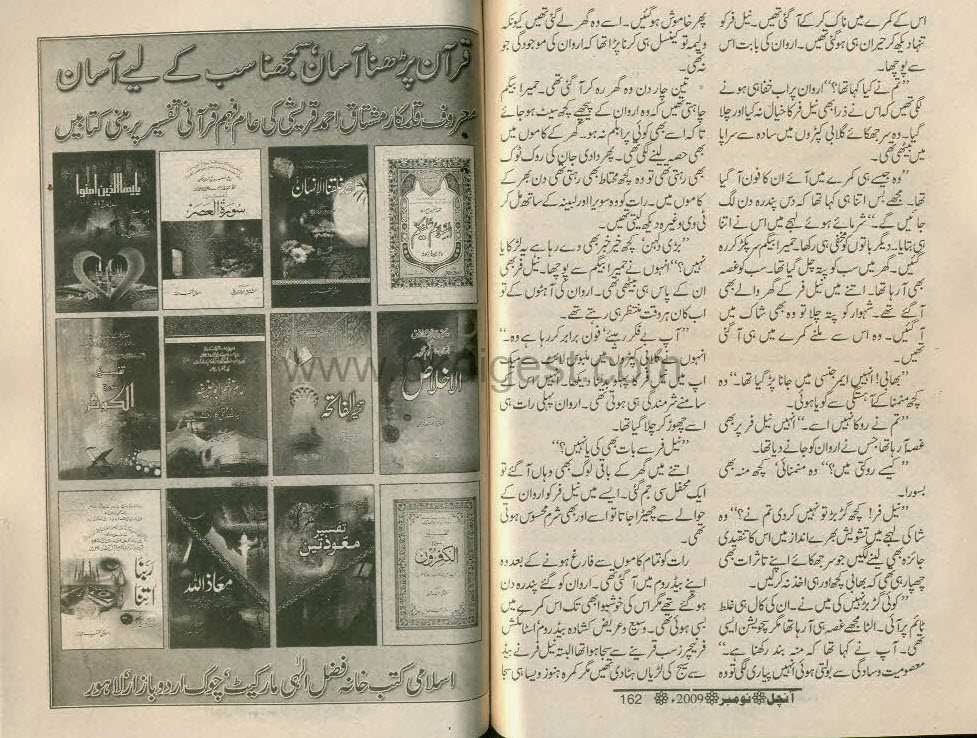Free Urdu Digests: Aanchal Digest November 2009 Online Reading.