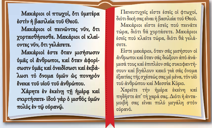 Αντώνιος Παρασκευόπουλος: ΟΙ ΦΤΩΧΟΙ ΤΟΥ ΧΡΙΣΤΟΥ