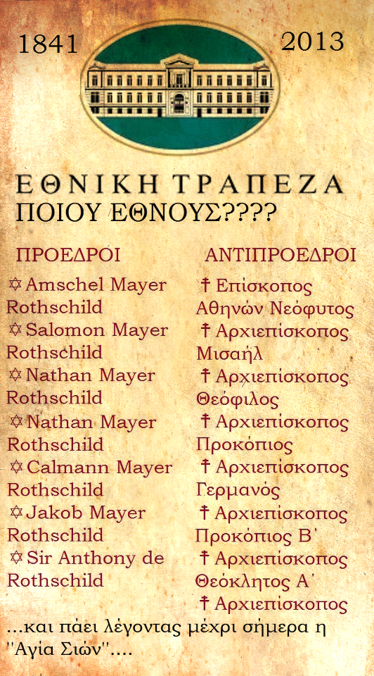 NEFELI: ΕΘΝΙΚΗ ΤΡΑΠΕΖΑ ΤΗΣ ΕΛΛΑΔΟΣ???