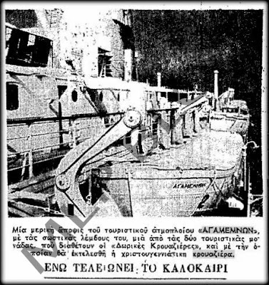 MLP Blo-G-Spot: ΤΟ ΝΑΥΑΓΙΟ ΤΟΥ "ΑΓΑΜΕΜΝΩΝ" ΣΤΟΝ ΠΕΙΡΑΙΑ [1968]