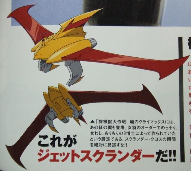 mazinger-z-blog: El Jet Scrander
