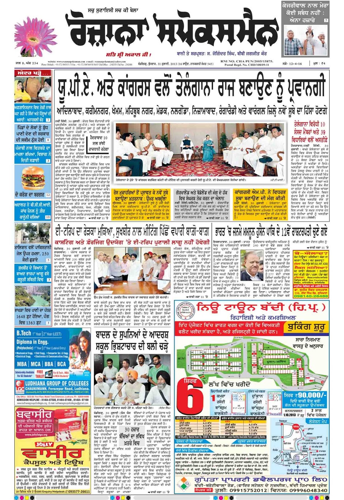31st July 2013 Indian News Paper Collection : Punjabi New Papers | For ...