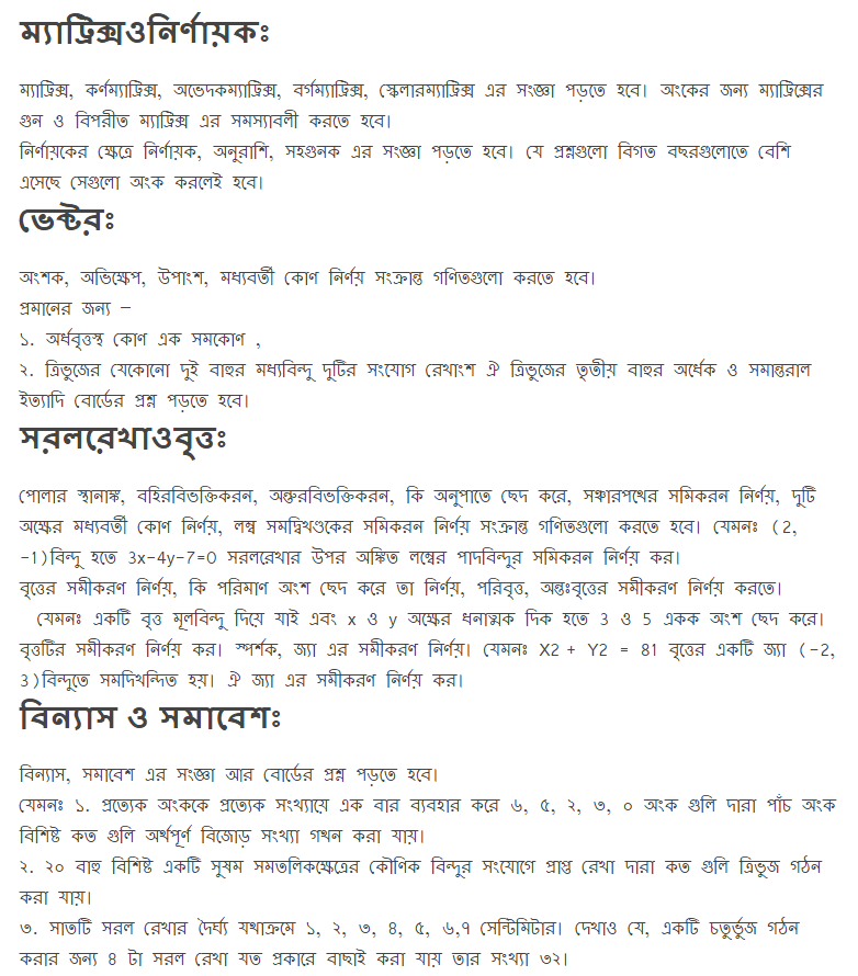 HSC Higher Math 1st Paper Suggestion & Question 2023 - 100% Common