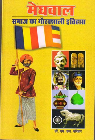 Meghwal - JungleKey.in Image