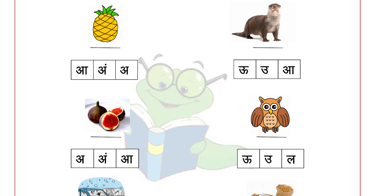 Balrachna: Hindi Varnamala - Swar Vyanjan Worksheets 2