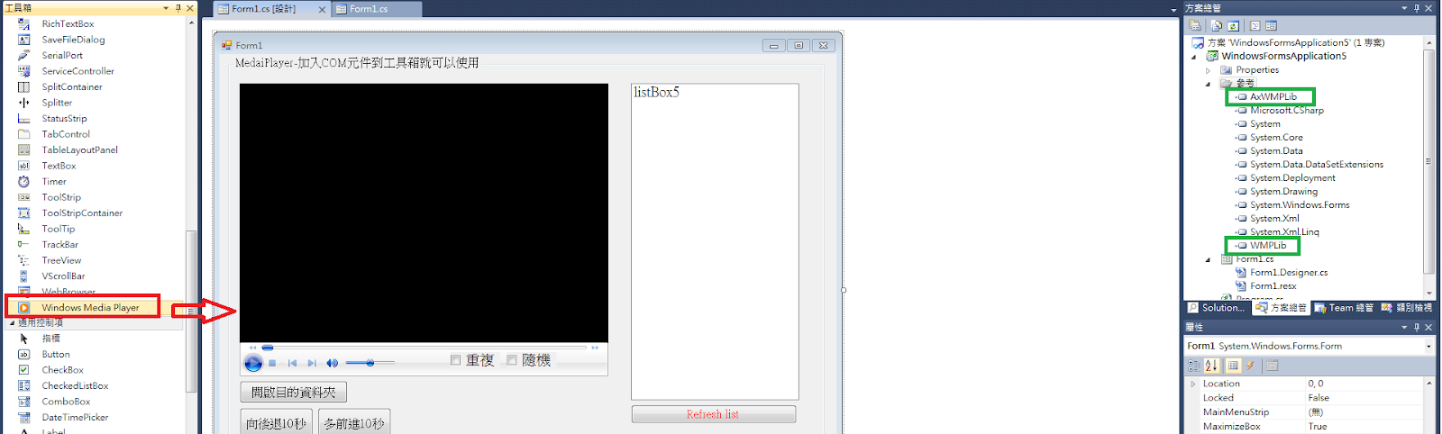 KCcoding筆記心得: [C# WinForm] Windows Media Player功能應用